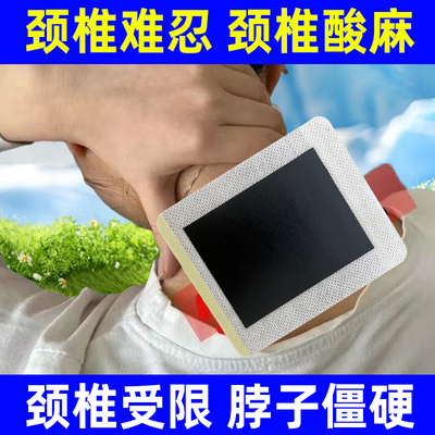 日本颈椎贴缓解酸麻僵硬