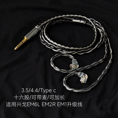 适用兴戈EM6L EM2R EM1耳机带麦升级线4.4平衡单晶铜镀银0.78双针
