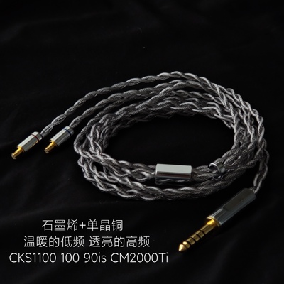 石墨烯升级线CKS1100is CKR100 CKR90is CM2000Ti CK2000耳机4.4