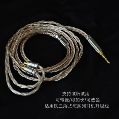 带麦LS50is LS200 ls70is E40 E50 E70适用铁三角耳机升级线镀银