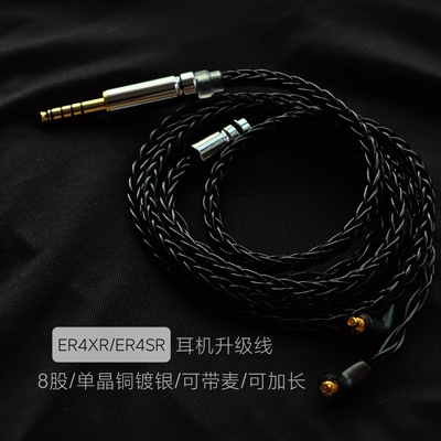 8股适用音特美ER4XR ER4SR ER3SR ER3SE ER2XR ER2SE耳机升级线麦