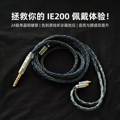 适配森海塞尔IE200耳机升级线4.4平衡带麦24股单晶铜镀银特殊mmcx