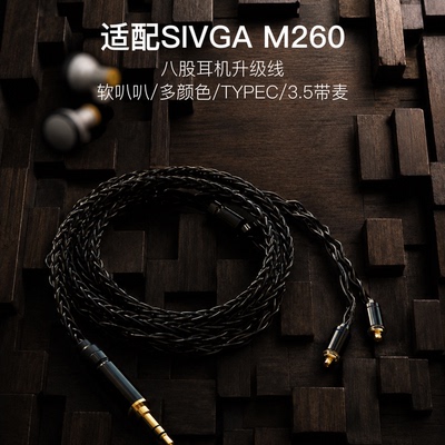适配SIVGA M260耳机升级线TYPE C带麦3.5 4.4平衡mmcx平头塞