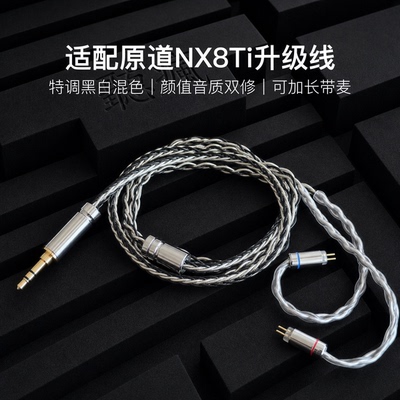 适配原道NX8Ti耳机升级线带麦0.78黑白色平衡4.4八股软可加长