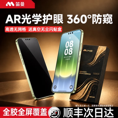行业顶配！护眼防窥膜
