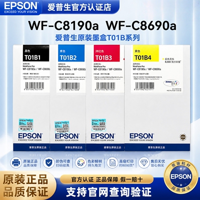 爱普生C8190aC8690a正品墨盒原装