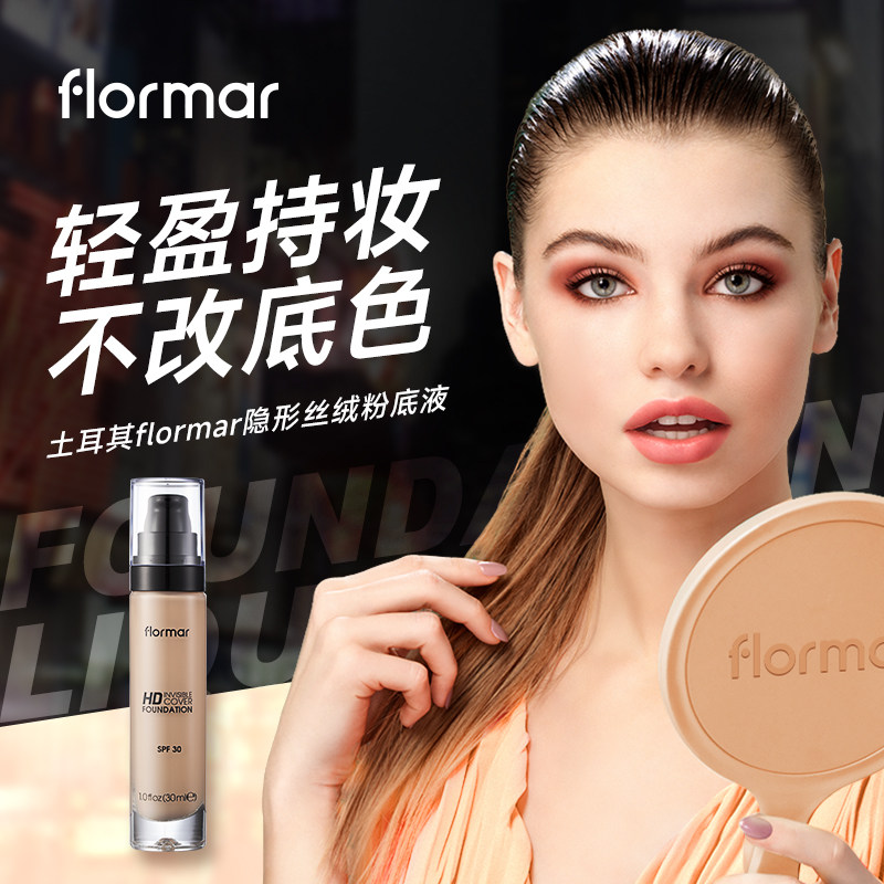FLORMAR佛罗玛清透隐形粉底液防晒养肤粉霜持久亮肤bb霜_虎窝淘