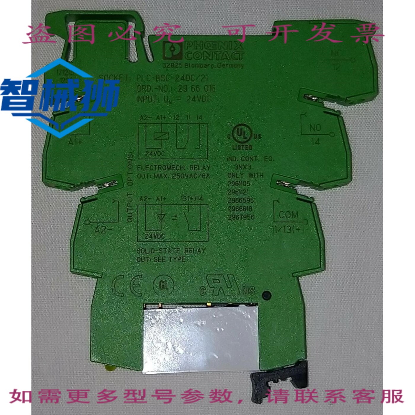 原装供应 菲尼克斯电气 2966016 继电器插座 DIN 导轨(3 个装)