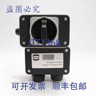 原装供应HARTING 6188201070800 POWER-Y-VERTEILER 盒开关 61 88