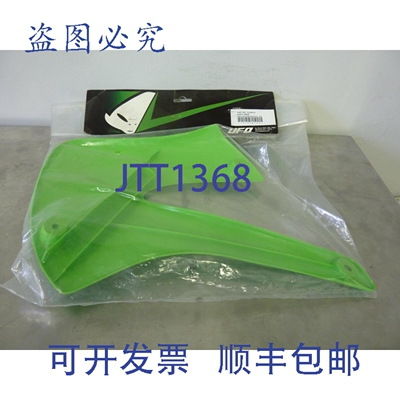 原装供应UFO Plast 12-234-22 KA03713 绿色散热器导流罩 Kawasak