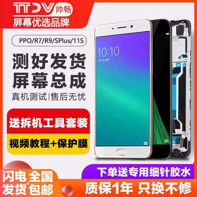 帅畅屏幕适用于oppor9屏幕总成r9tm r9s r9plus内外r11 r11s plus原装oppor11plusk st手机液晶带框