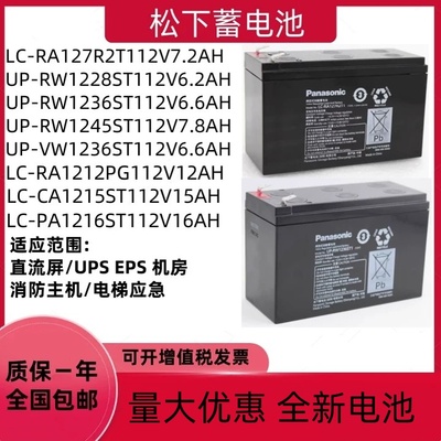 松下蓄电池LC-RA127R2T1 12V7.2AH UPS消防电梯电源RW1228 36 45