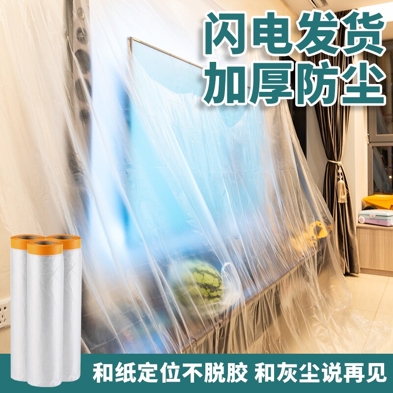 防尘膜遮盖防灰尘装修塑料薄膜宿舍防尘罩遮床沙发盖布家具保护膜