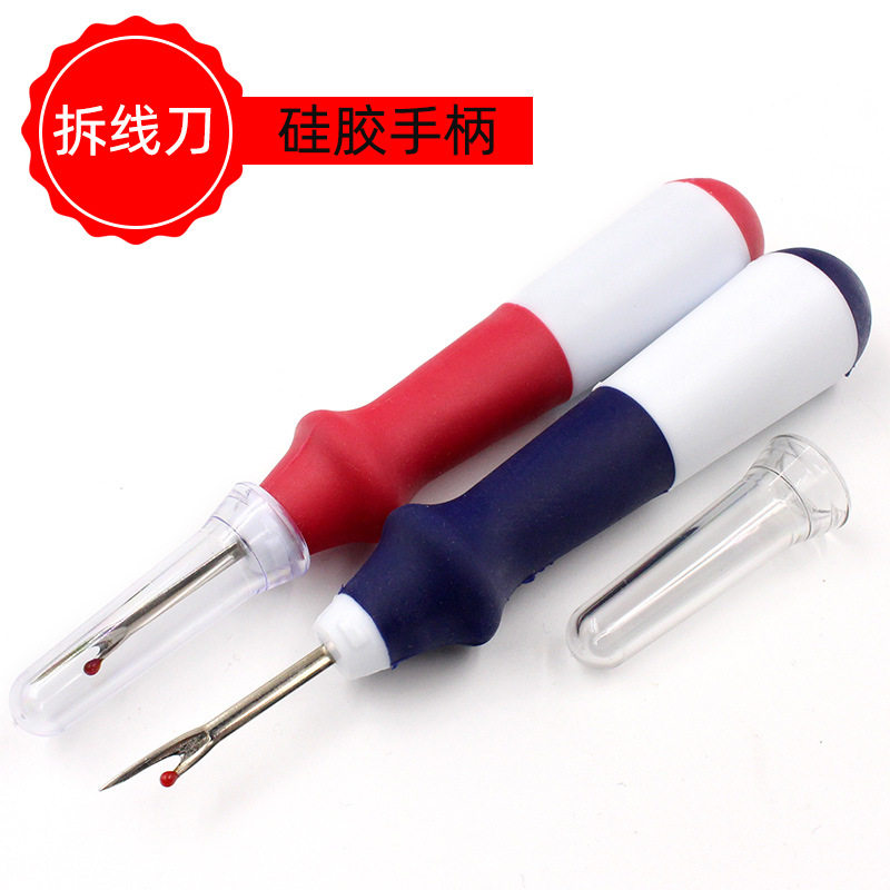 十字绣快速大号硅胶挑线器拆线刀拆线器开纽扣眼孔缝纫配件工具