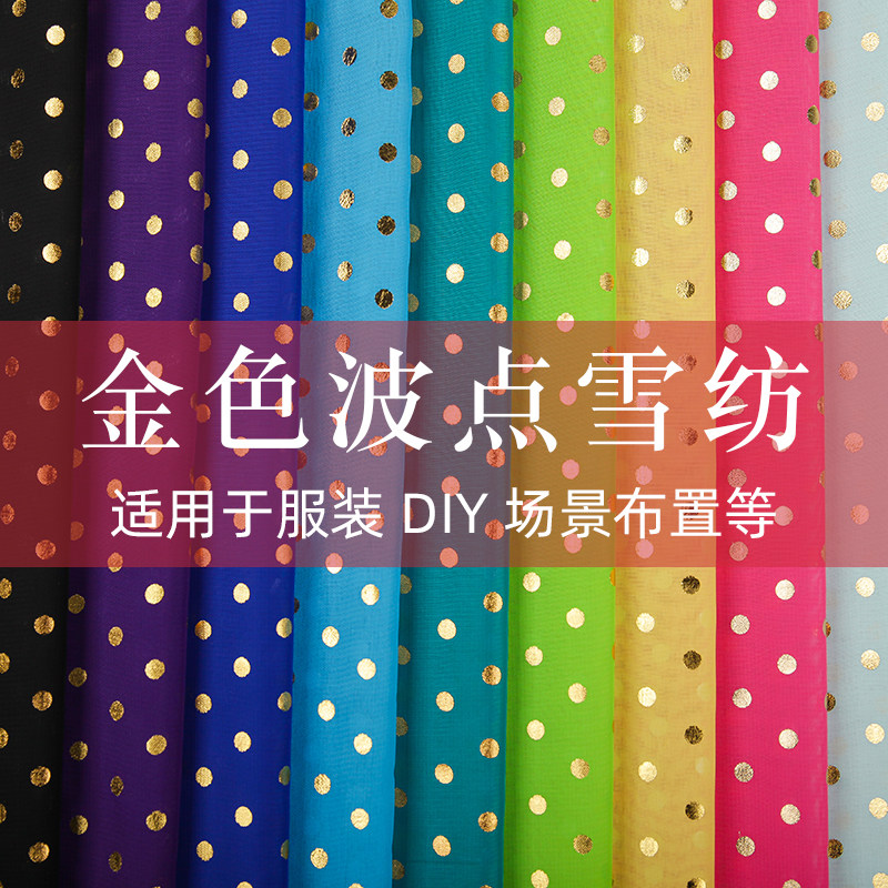 金色波点雪纺布料高档印花场景装饰背景布春夏垂感连衣裙服装面料