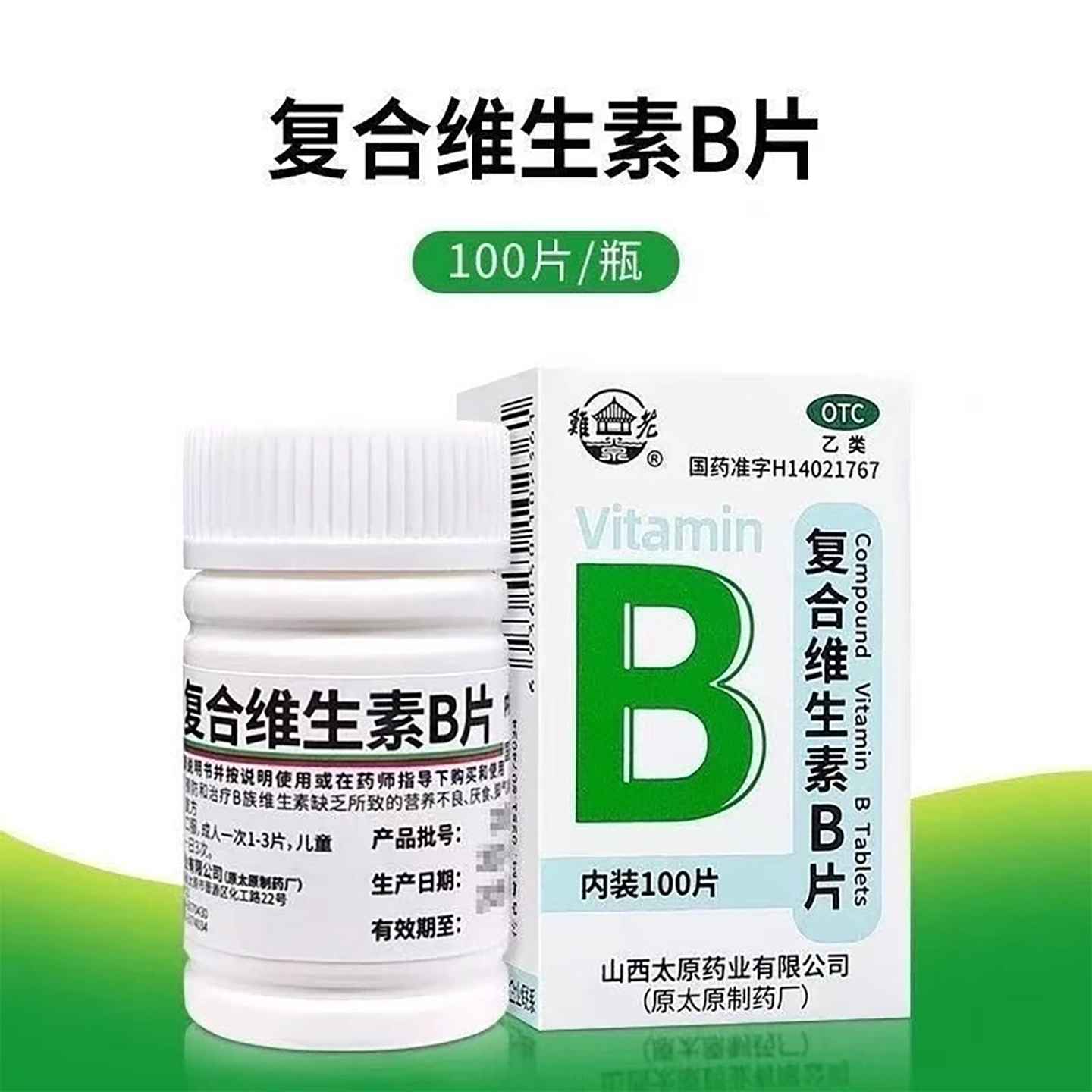 难老泉 复合维生素B片 100片 缺乏B族维生素口角炎舌炎脂溢性皮炎