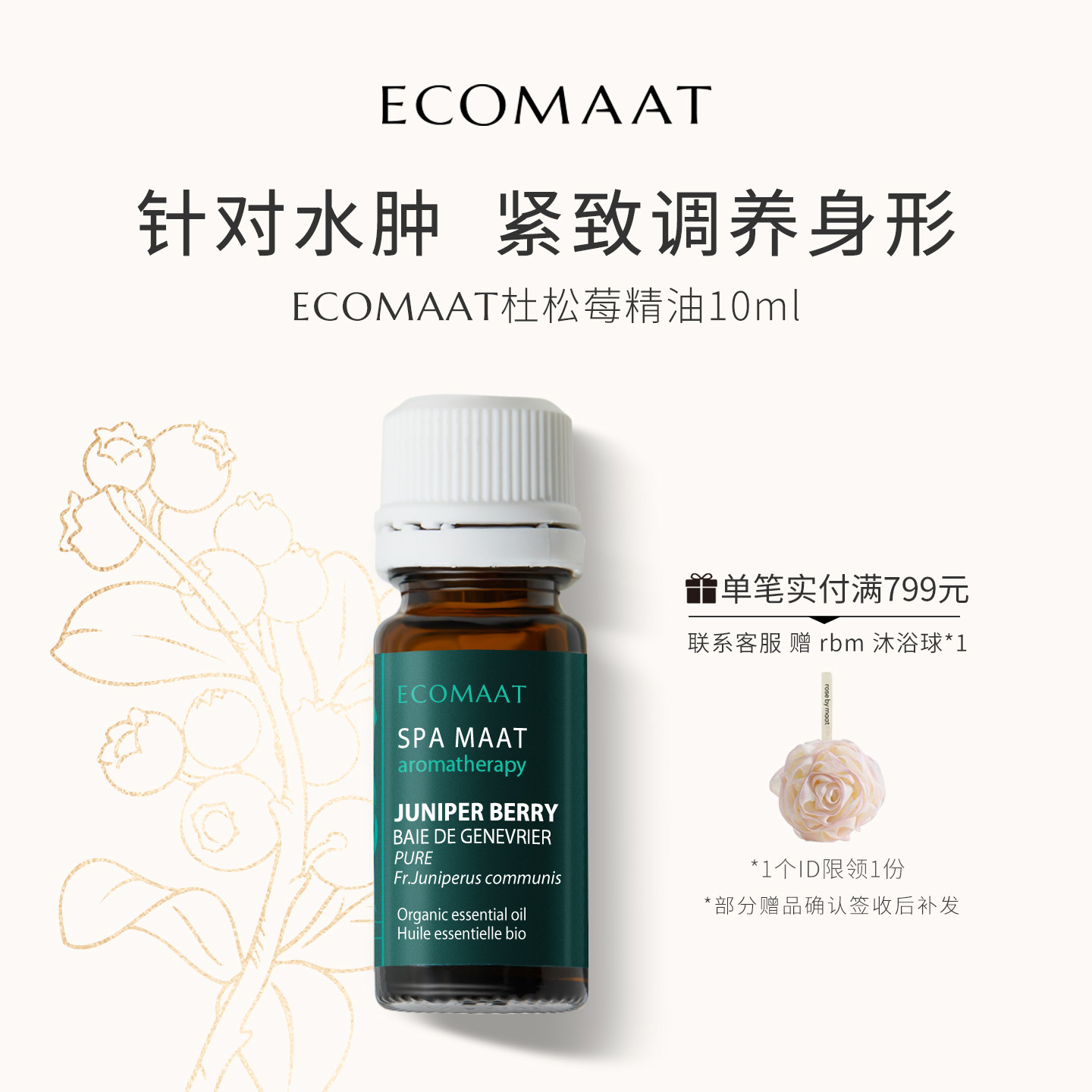 ECOMAAT伊可茉杜松莓精油 水油平衡芳疗SPA纯天然有机植物精华油