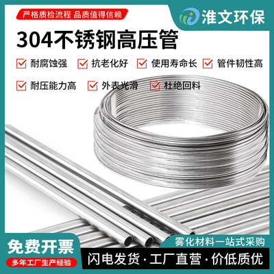 9.52高压喷雾专用304不锈钢盘管直管雾森冷雾降温加湿人造雾系统