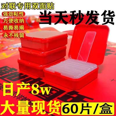 Special Double-Sided Tape for Affixing Couplets, Home Use Se