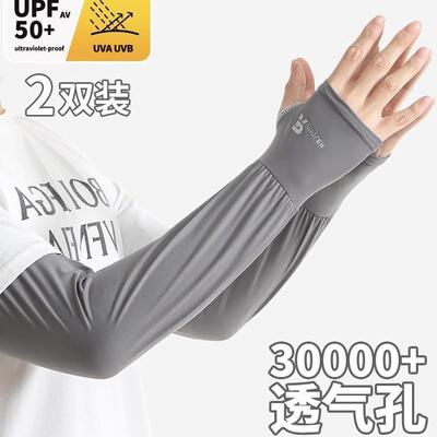 Men's Summer Outdoor Sun Protection Ice Sleeves, UV-Blocking