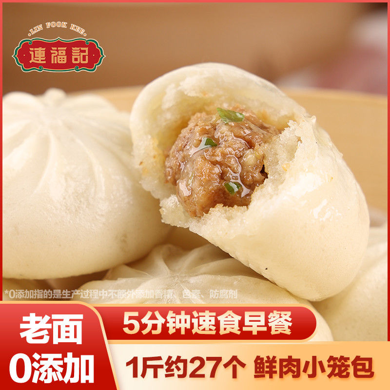 连福记老面鲜肉小笼包速冻食懒人儿童早餐加热即食面点半成品包子