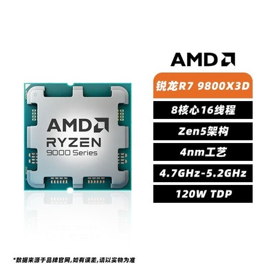 【联系客服询价】AMD 锐龙R7 9800X3D散片全新正品电脑台式处理器