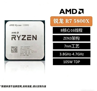 【联系客服询价】AMD 锐龙7 5800X 处理器散片全新正品电脑台式机