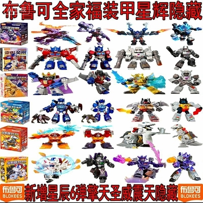 新品布鲁可积木人变形金刚星辰版第六弹战争巨械擎天柱玩具礼物