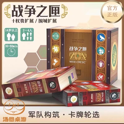 战争之匣  War Chest 权贵/围城扩展