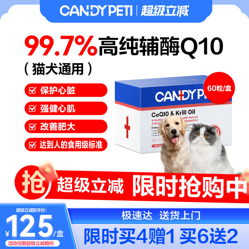 德国Candypeti宠物辅酶q10猫咪保护心脏肥大狗狗辅助调理强心脏