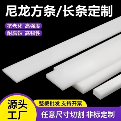 耐磨尼龙条pp塑料长条白色PE方板