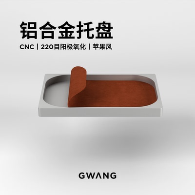 GWANG铝合金CNC长方形托盘收纳置物盒螺丝盘笔盒苹果风17PRO配色