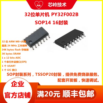 PY32F002B单片机SOP1416