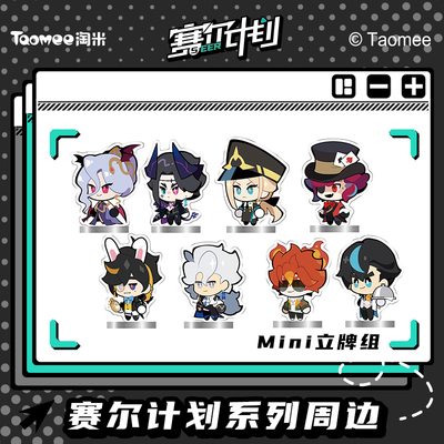 淘米赛尔计划mini立牌组预售