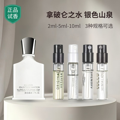 香你个鬼|银色山泉拿破仑之水持久清新中性EDT试管正品香水小中样