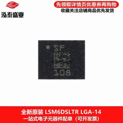 LSM6DSLTR3D加速度计+3D陀螺仪