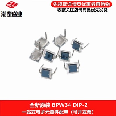 BPW34DIP-2BPW34S光电二极管