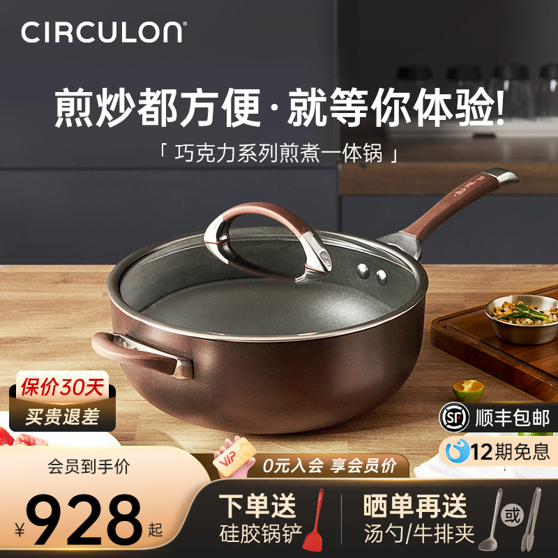 CIRCULON/圈圈锅加深煎煮炒菜一体不沾锅炒锅家用平底洗碗机可用