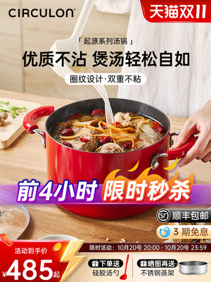 CIRCULON圈圈锅汤锅家用炖煮锅煮粥锅不粘锅大容量燃气电磁炉可用