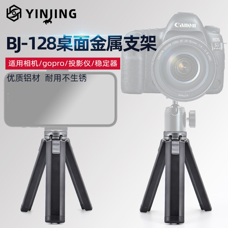 金属手机桌面迷你投影仪单反相机稳定器三角架底座配件网红直播支架