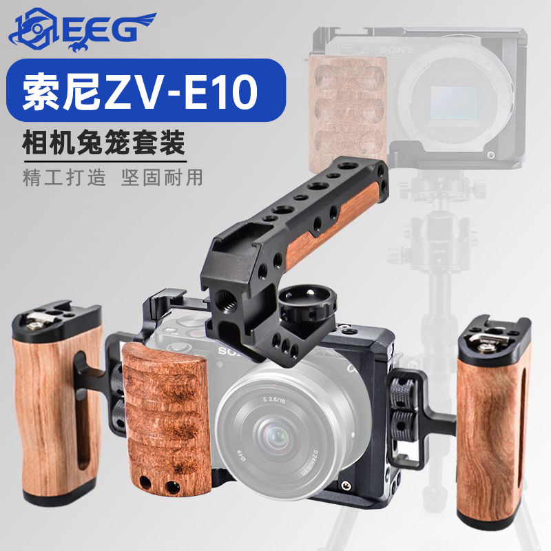 索尼ZV-E10相机兔笼单反摄影套件金属保护套防摔热靴手柄摄影配件