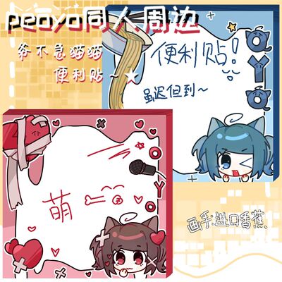 phigros周边Pepoyo夜步及便利贴ins风小班长留言便签贴纸桌面