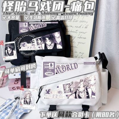 怪诞马戏团周边斜挎包Har