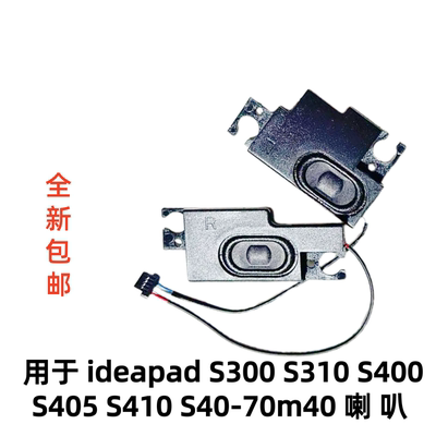 用于联想S400S405S300喇叭