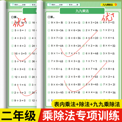 数学表内乘法除法九九乘除法