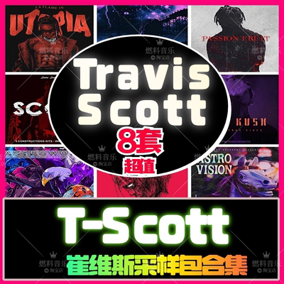 TravisScott鼓包808音色loop旋律FLstudio嘻哈hiphop采样trap音源