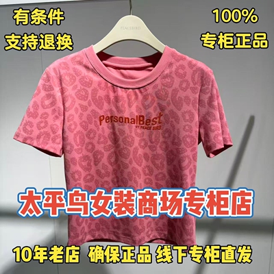 太平鸟女装商场正品短袖