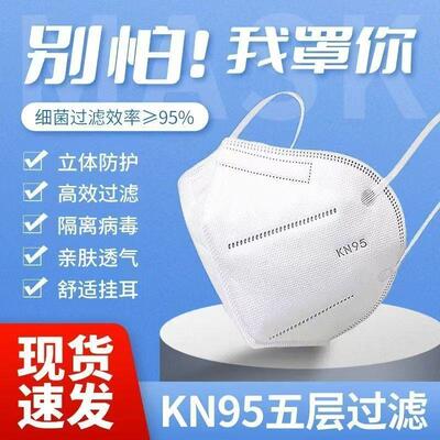 正品KN95口罩防护成人五层独包装工业防尘一次性防护口罩挂耳不勒