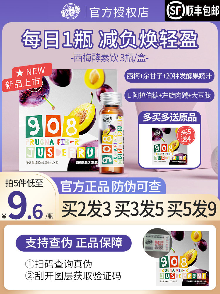 排便曾黎同款易烊千玺关晓彤 西梅果汁酵素908饮汇源帝门