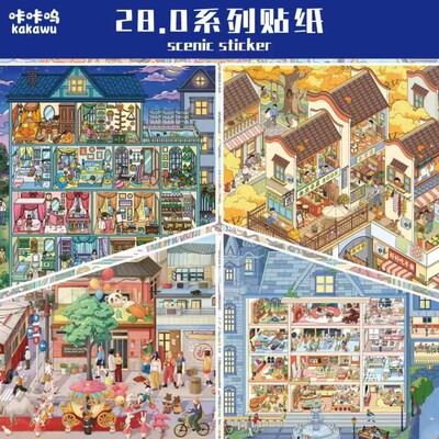 咔咔呜28.03D微缩场景贴纸